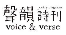 International Poetry Nights in Hong Kong – 10th Anniversary Celebration ...